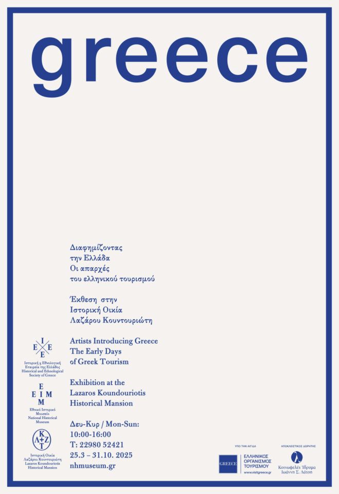 Hydra Exhibition Traces the Beginnings of Greek Tourism Through Iconic ...